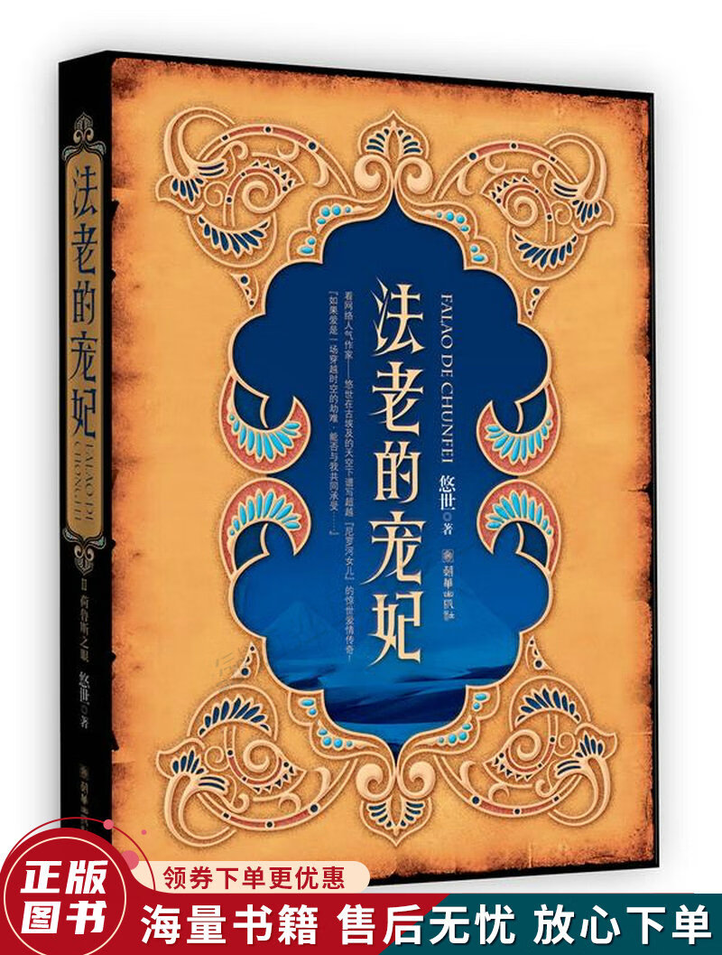法老的宠妃