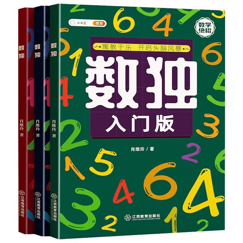 斗半匠数独阶梯训练书儿童入门四六九宫格数学思维 小学生幼儿园启蒙专注力训练益智玩具儿童游戏书（全3册）