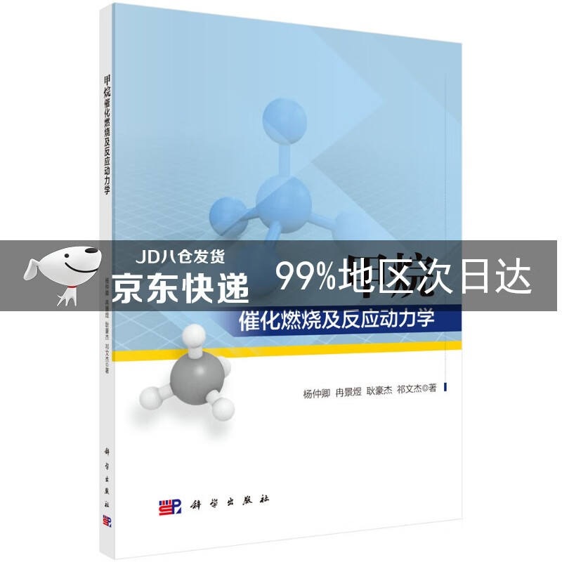 甲烷催化燃烧及反应动力学