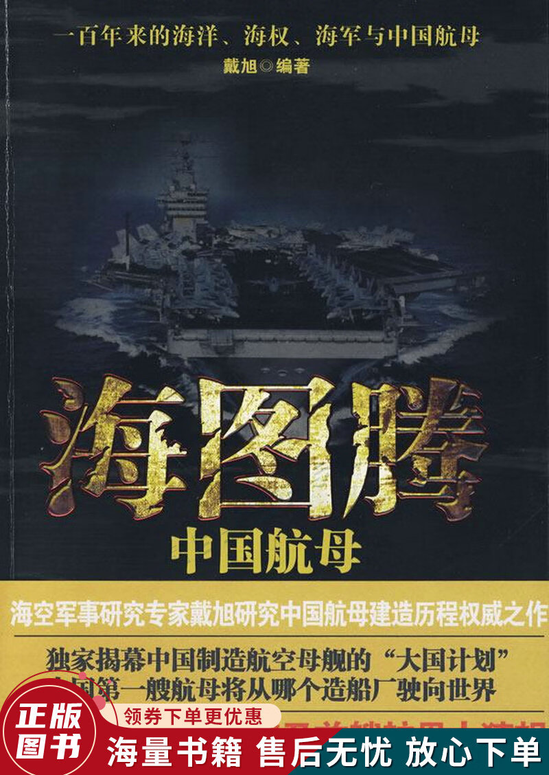海图腾：中国航母