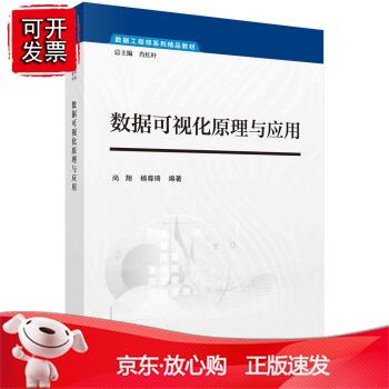 n数据可视化原理与应用尚翔 杨尊琦