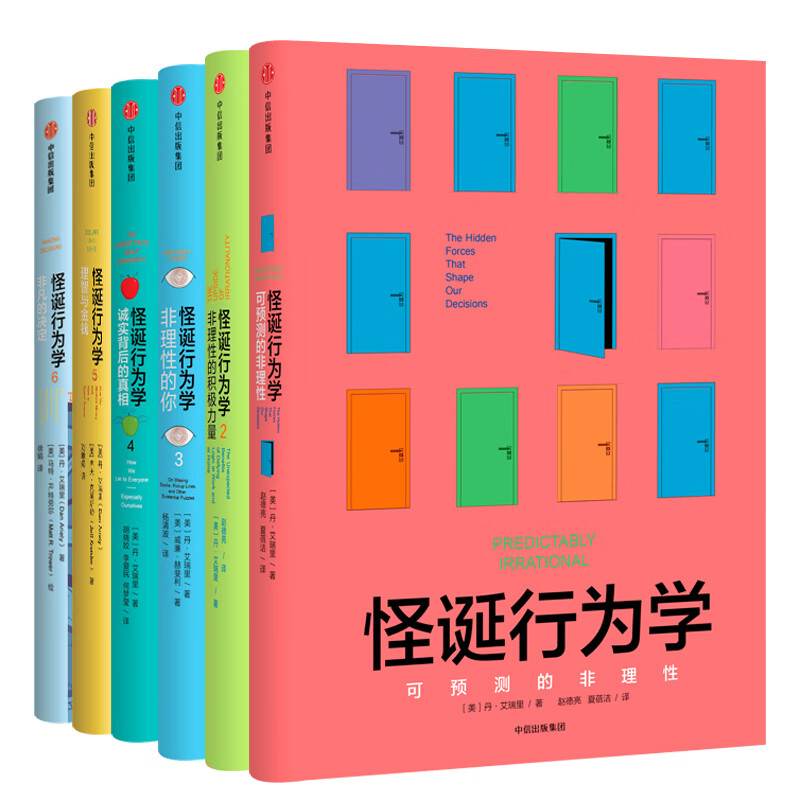 怪诞行为学1-6（套装6册）