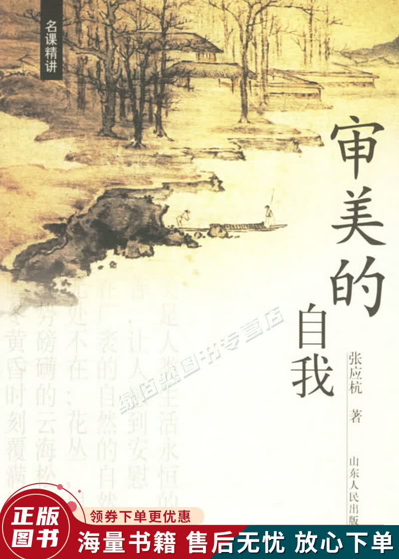 审美的自我