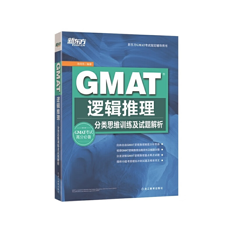 新东方 GMAT逻辑推理：分类思维及试题解析