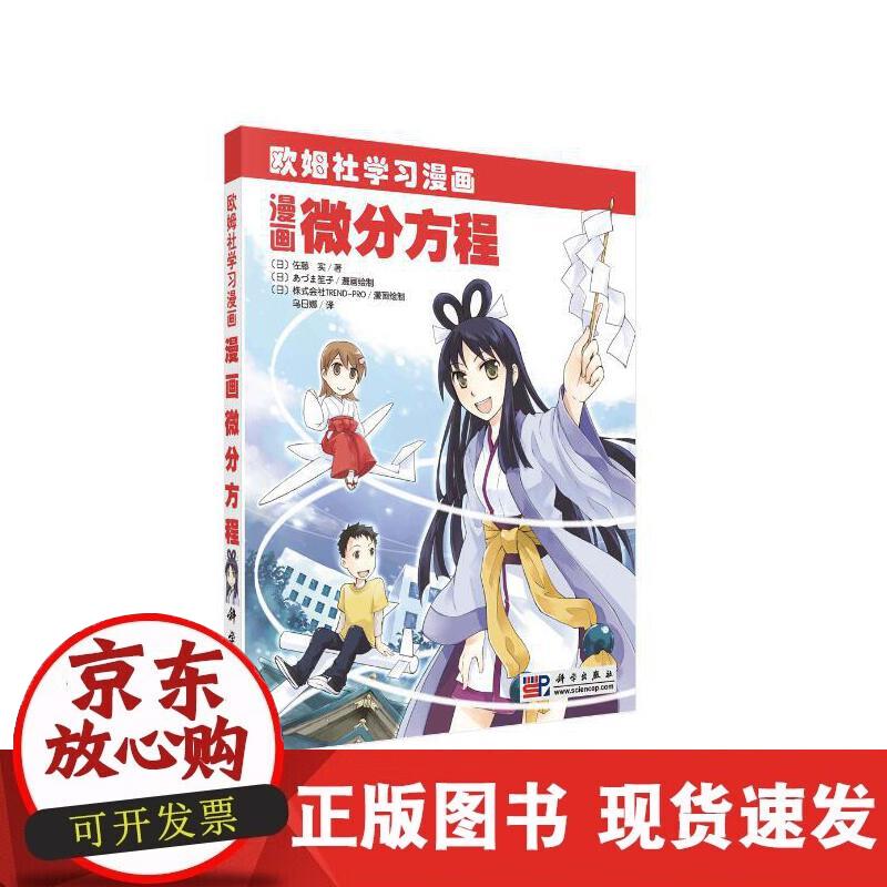 【现货】漫画微分方程