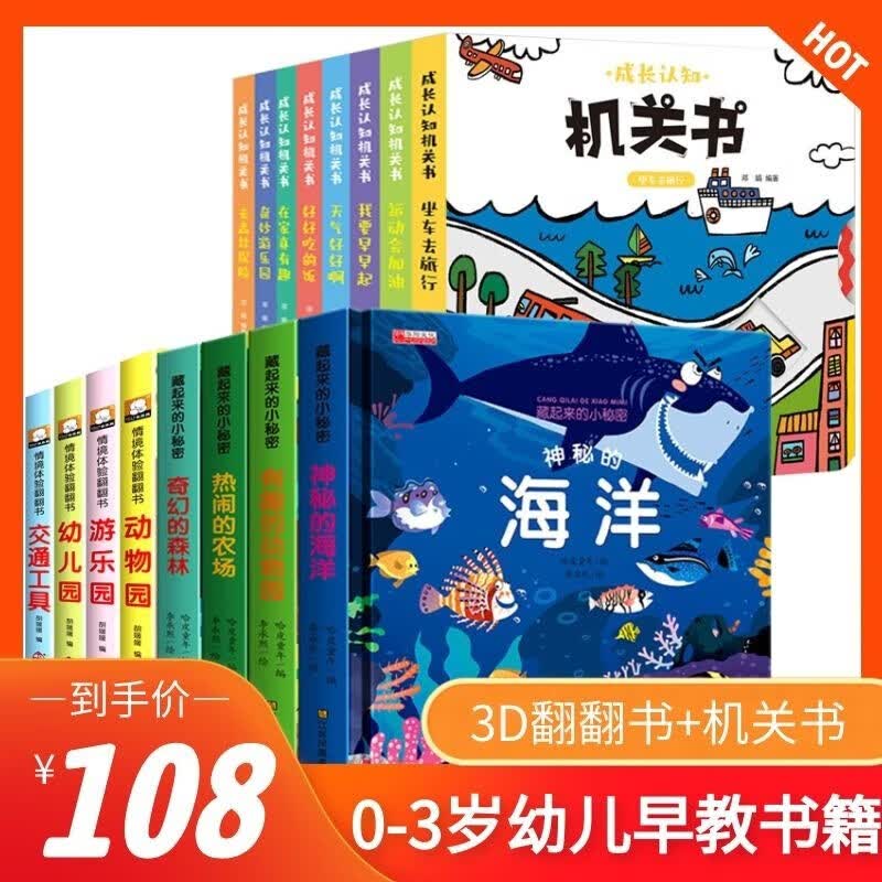 全16册儿童立体书3d翻翻书 幼儿情景体验绘本 成长认知机关书 宝宝益智撕不烂书籍0-1-2-3-6岁一岁两岁三岁早教书启蒙认知婴儿书本 16册