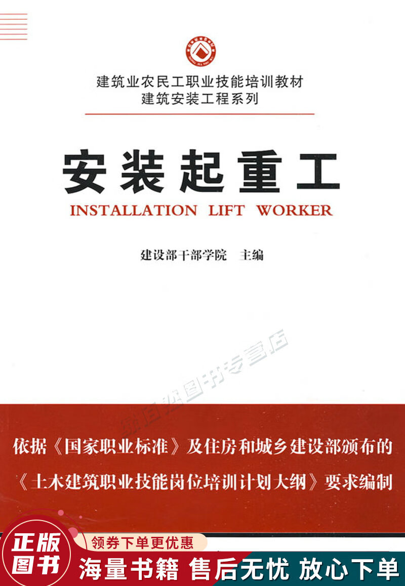 安装起重工