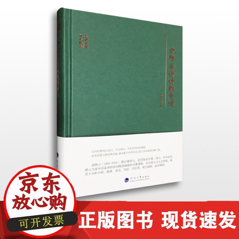 速发 俞陛云讲诗歌意境