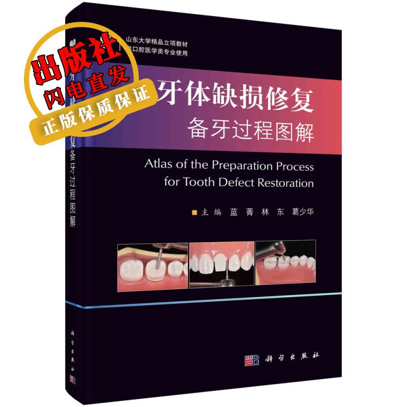 牙体缺损修复备牙过程图解