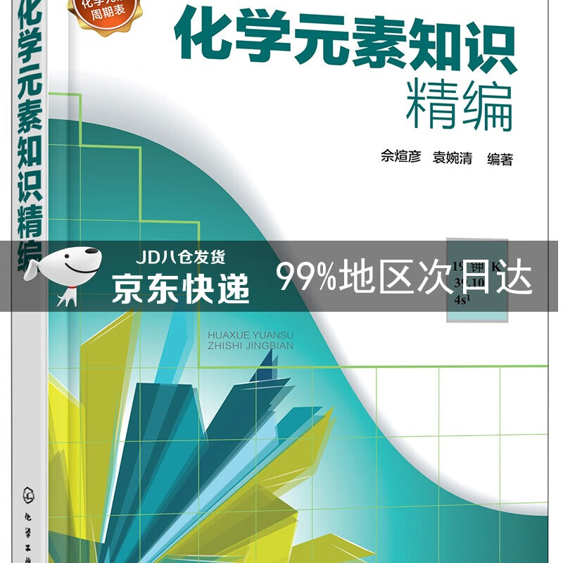 化学元素常用知识精编