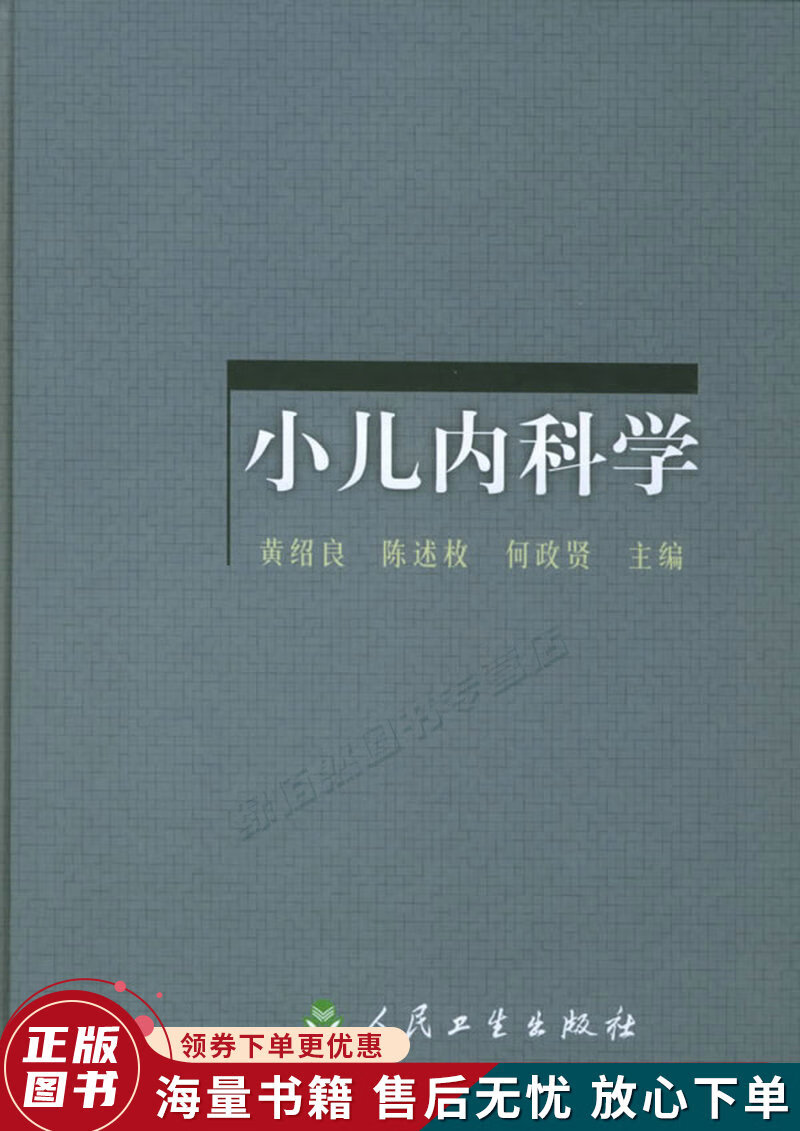 小儿内科学精