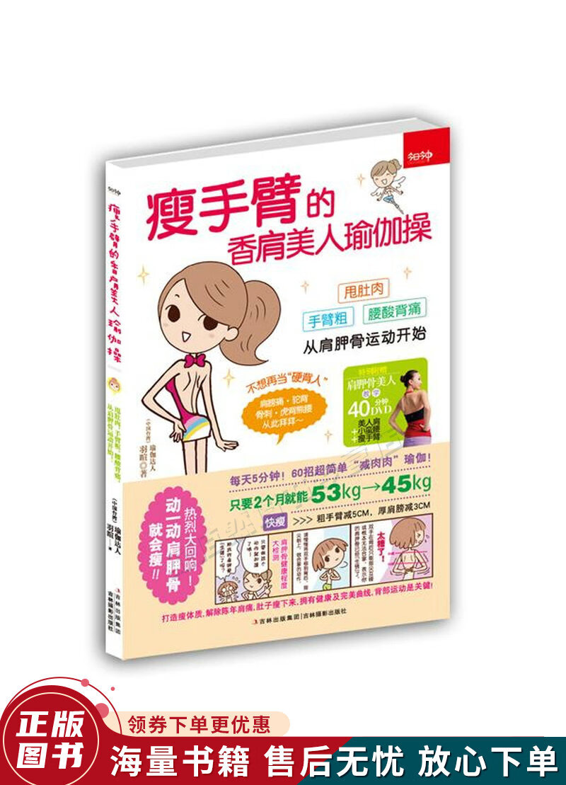 瘦手臂的香肩美人瑜伽操