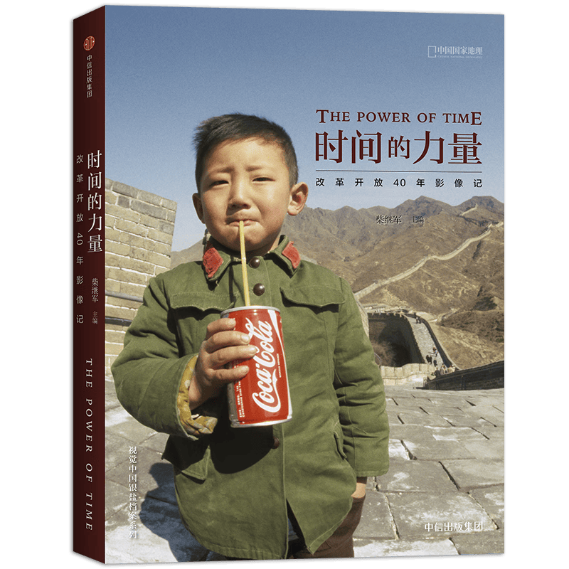 【包邮】 时间的力量：改革开放40年影像记 定价88
