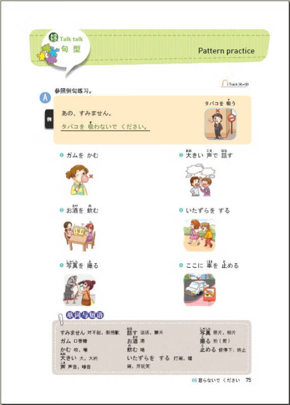 【书】完全图解日语基础语法（下）