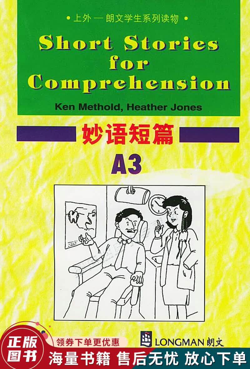 上外朗文学生系列读物：妙语短篇A3
