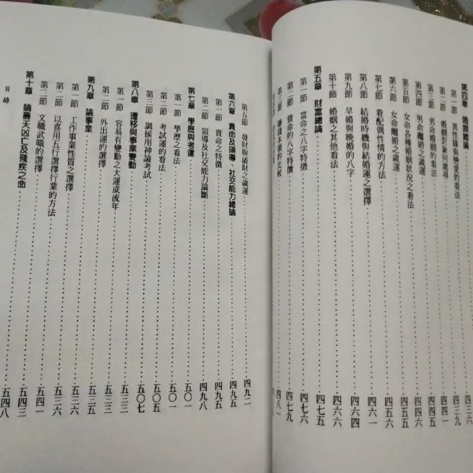 八字命学新诠 陈柏瑜 陈柏瑜 陈柏瑜