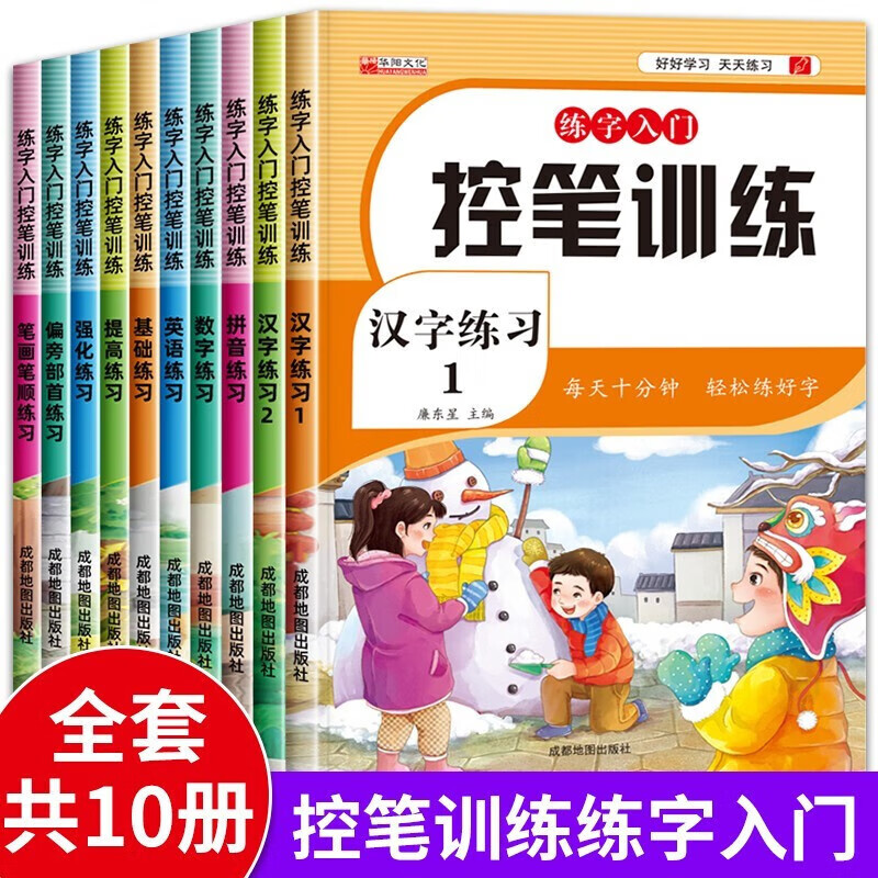 【2022年新版】控笔训练幼儿园全套10册点阵字帖 儿童幼儿数字笔画笔顺控笔训练早教控笔启蒙入门 小中大班3-4-5-6-12岁三岁宝宝小孩初学者描红本