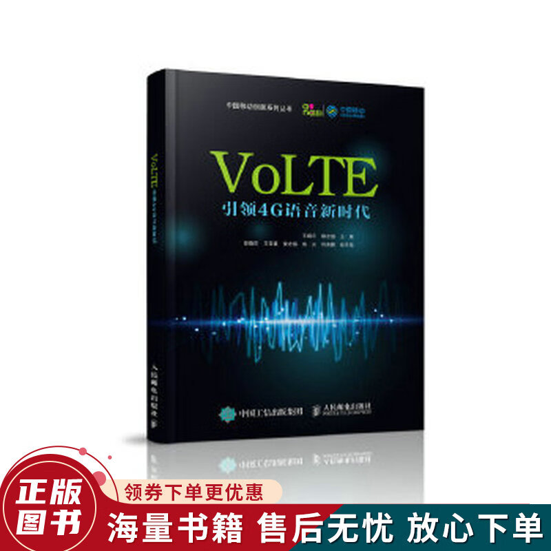 VoLTE 4G语音新时代