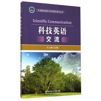 科技英语交流 王玉雯