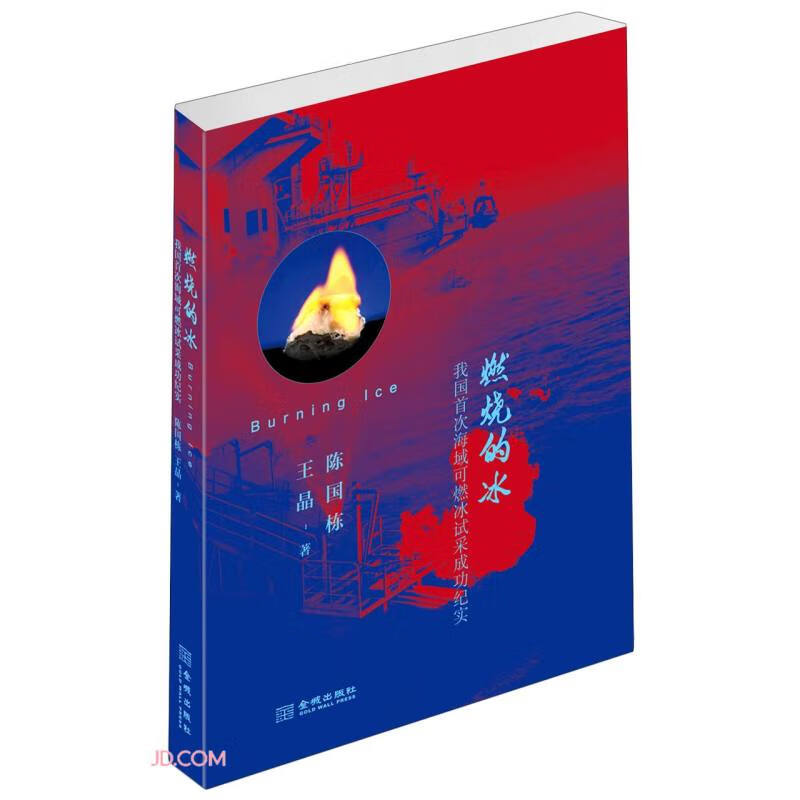 燃烧的冰【好书】