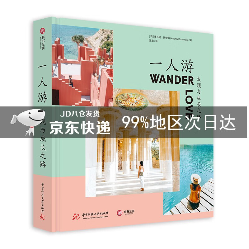 一人游——发现与成长之路