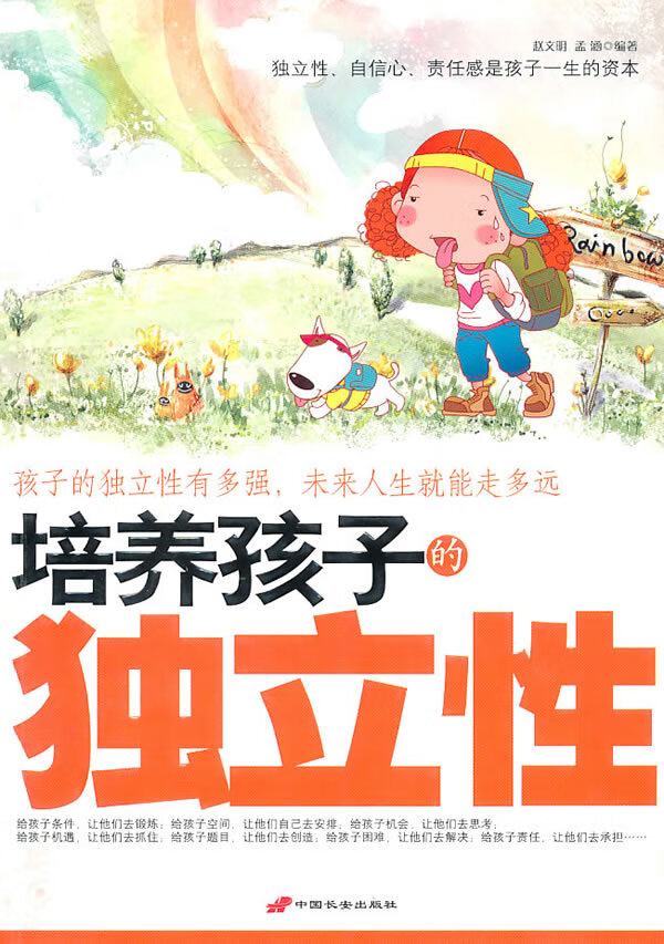 培养孩子的独立性【特惠】