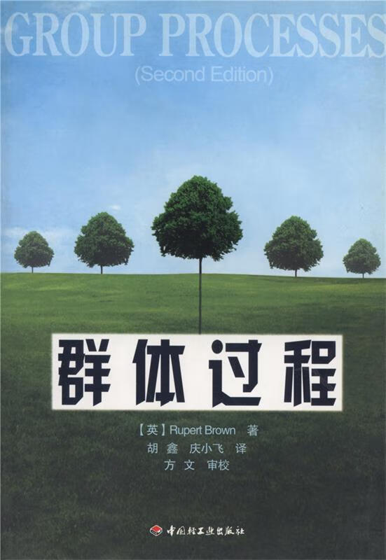 万千心理:群体过程