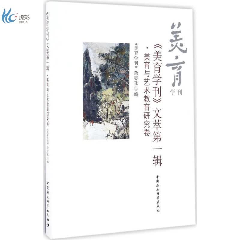 《美育学刊》文萃