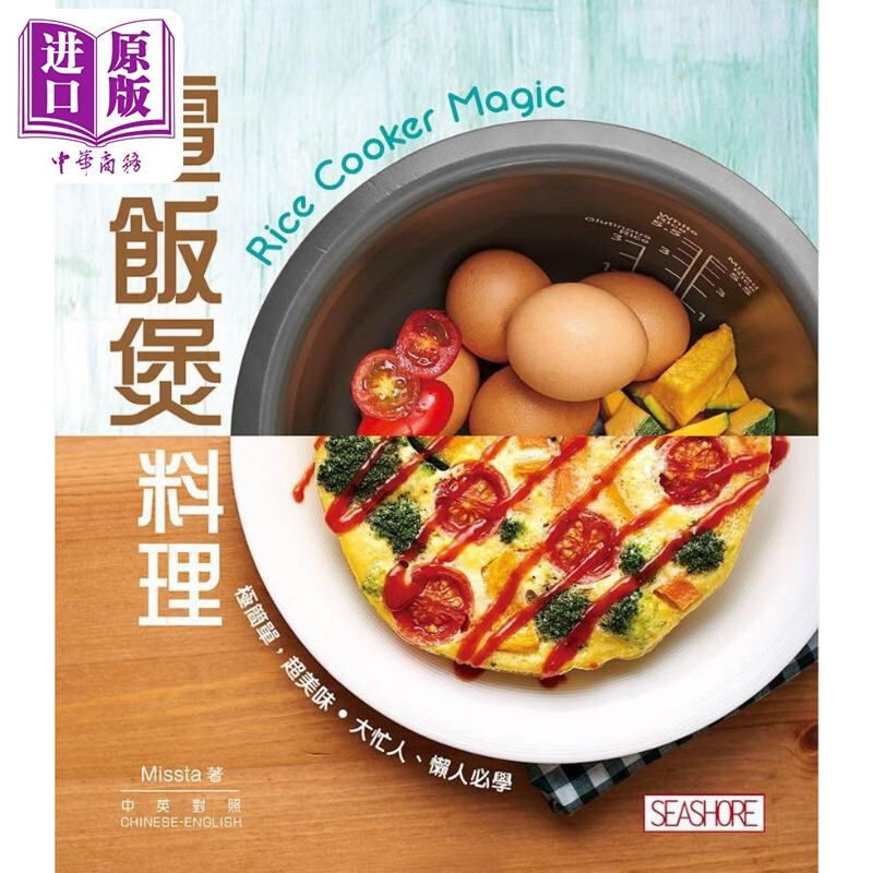 电饭煲料理 中英对照 港台原版 Missta 海滨图书