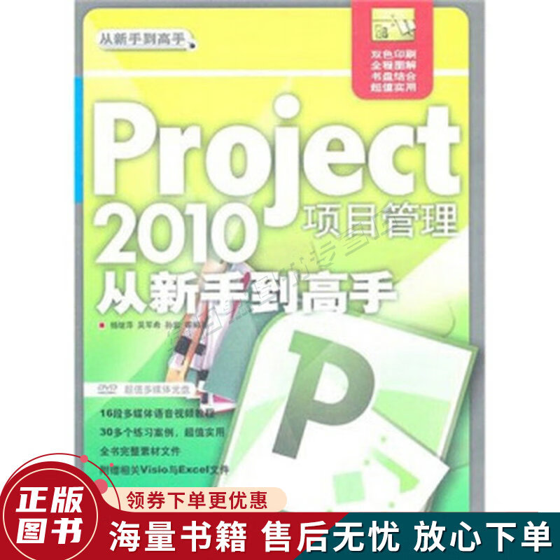 Project2010项目管理从新手到高手