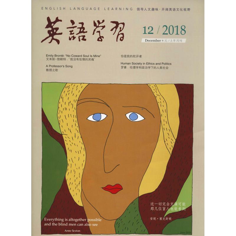 英语学习上半月刊(2018年12月)