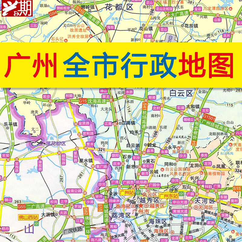 [速发]【急】广州CITY城市地图2021年新版中心城区含地铁公交线路
