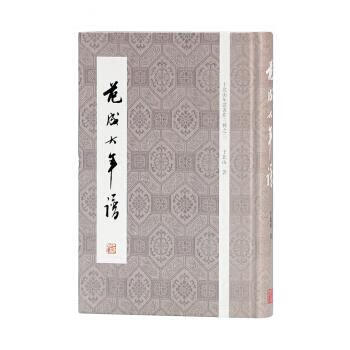 范成大年谱 于北山 著