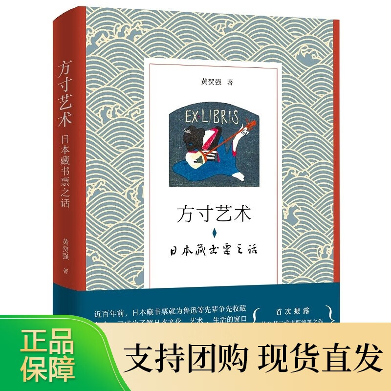 方寸艺术：日本藏书票之话