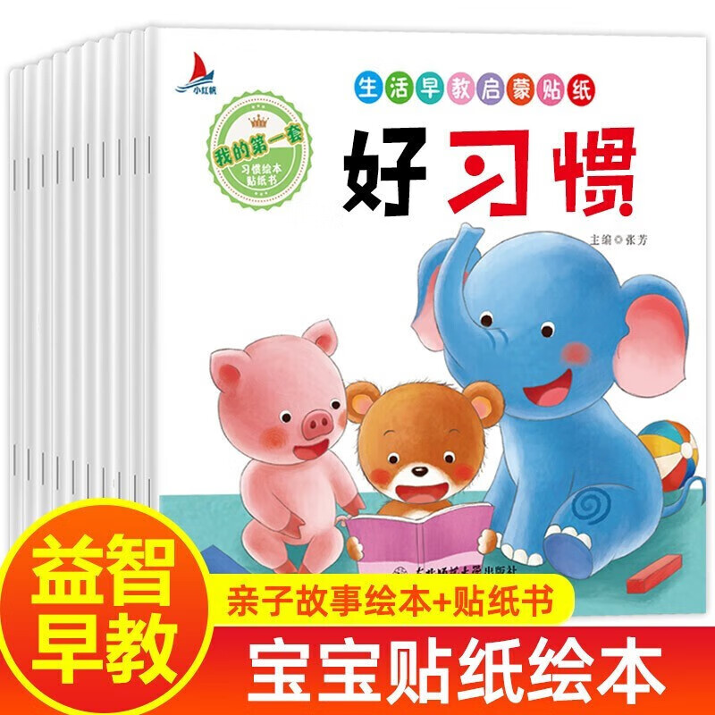 生活早教启蒙贴纸