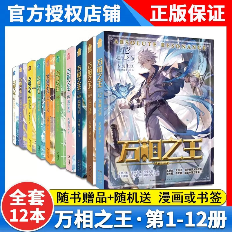 新书【全套12册】万相之王小说12-11-10-9-8-7-6-5-4-3-2-1全集全册未完结洛岚府祭学员龙骨圣杯天蚕土豆玄幻小说 万相之王全套11册