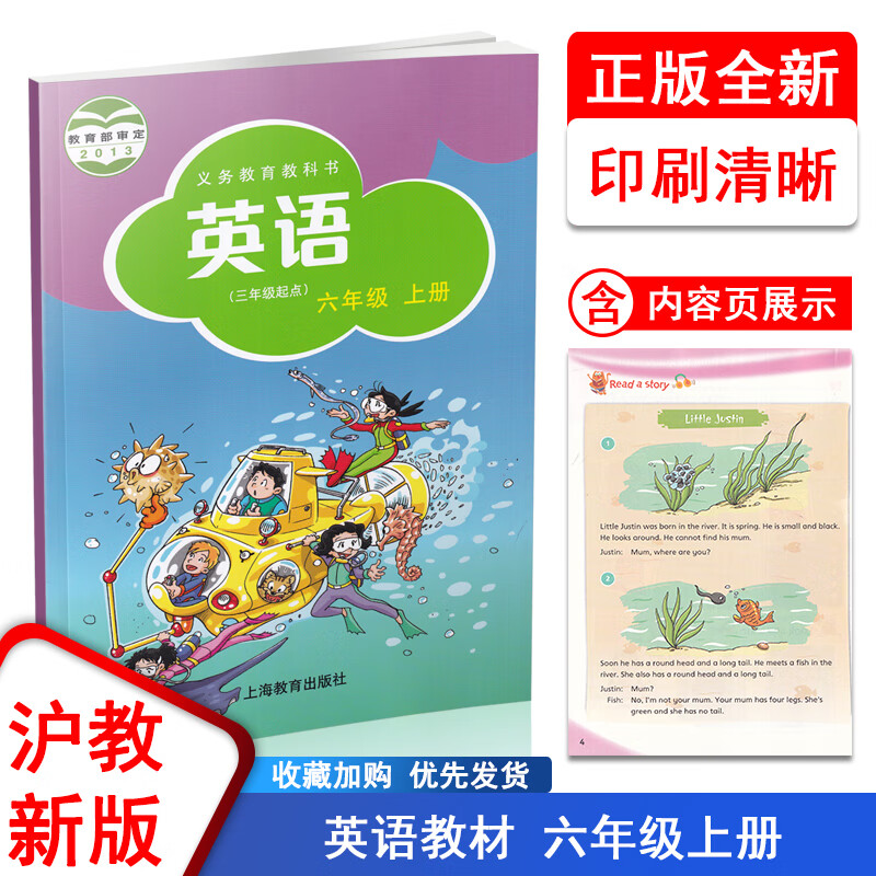 沪教牛津版英语书3456三四五六年级上下册沪教版英语学生用书上海教育出版社小学牛津英语书本教科书教材 六年级上册