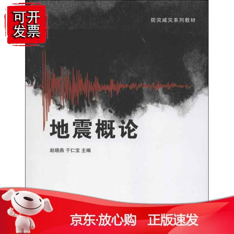 地震概论