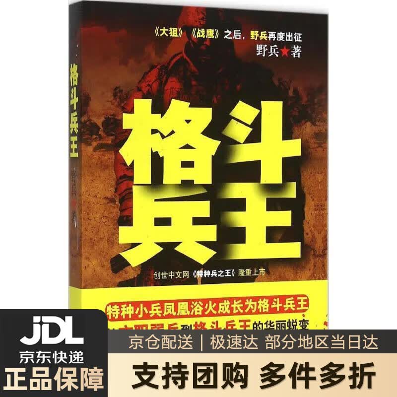 【 送货上门】格斗兵王