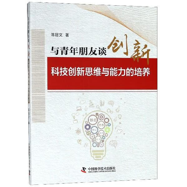 与青年朋友谈创新【，放心购买】