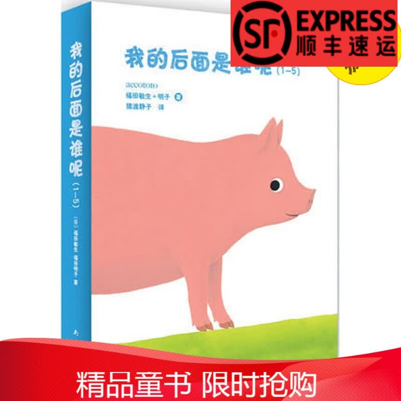 我的后面是谁呢系列全5册(互动认知绘本:认识动物、理解方爱心树童书出品0-2-3-4岁宝宝