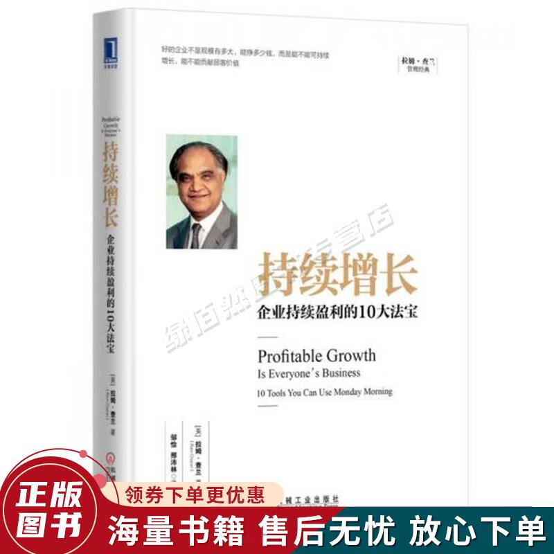 持续增长:企业持续盈利的10大法宝