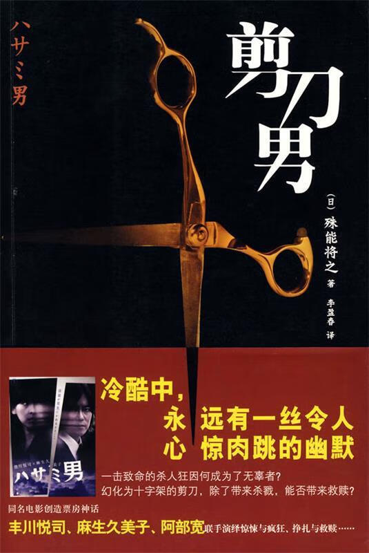 剪刀男【好书，下单速发】