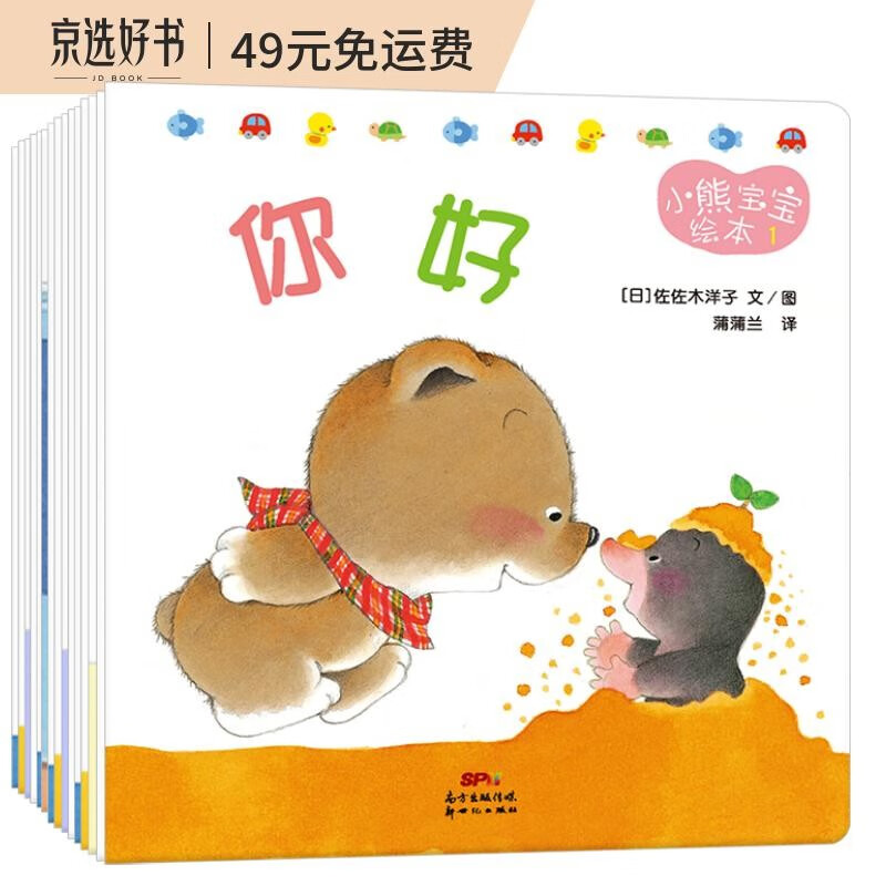 小熊宝宝绘本 新手妈妈育儿宝典，宝宝的第一套绘本！0-3岁适读（套装共15册）幼儿认知启蒙好习惯培养 佐佐木洋子代表作