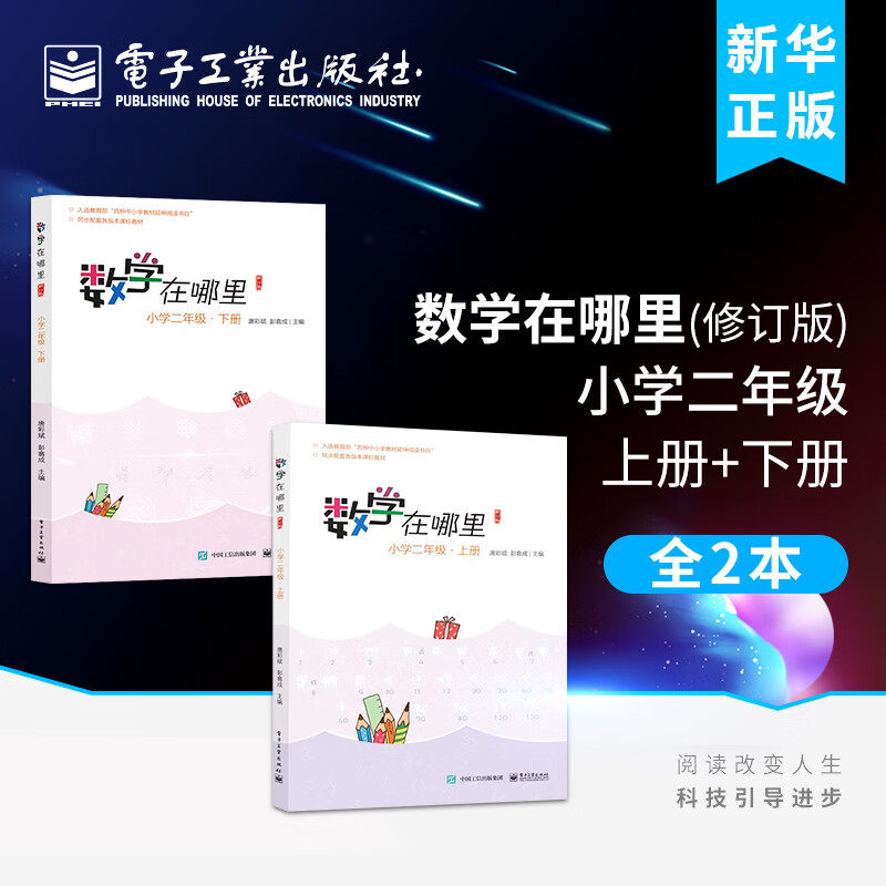 数学在哪里(修订版) 小学二年级上下2册