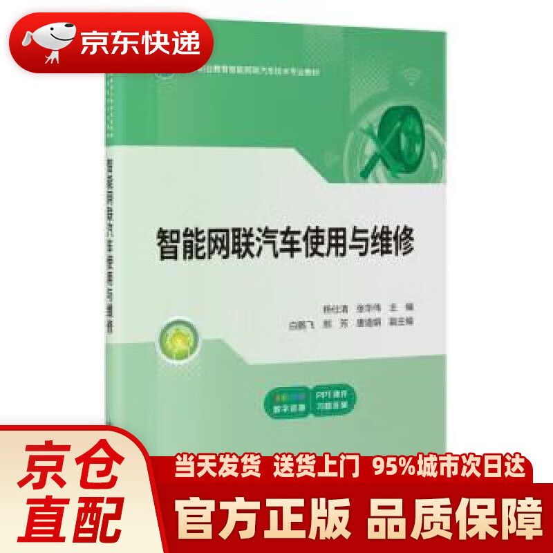 智能网联汽车使用与维修