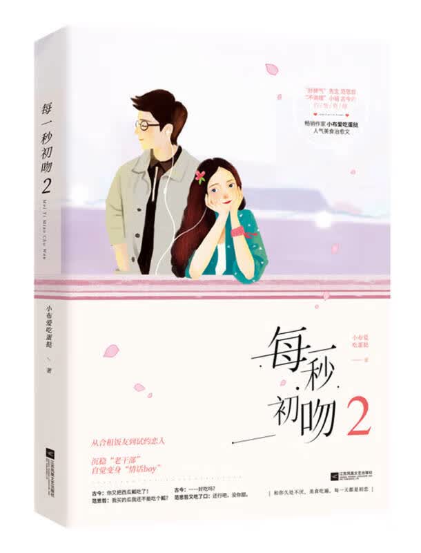 每一秒初吻2【好书】