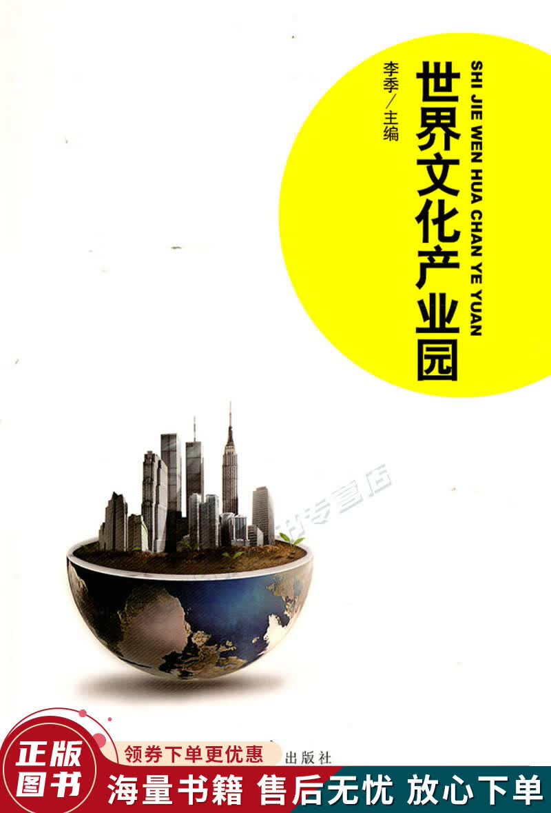 世界文化产业园