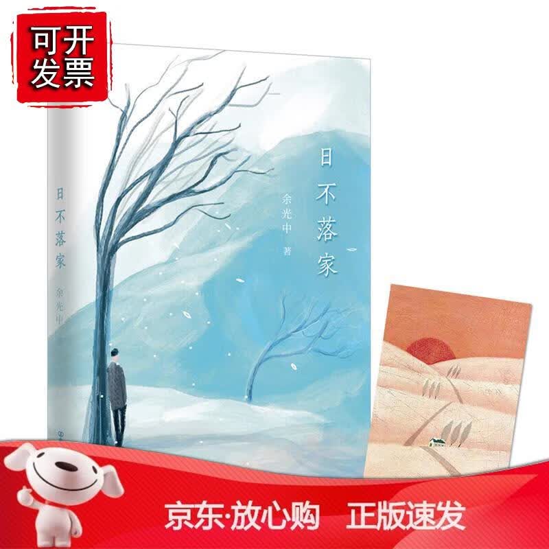 日不落家