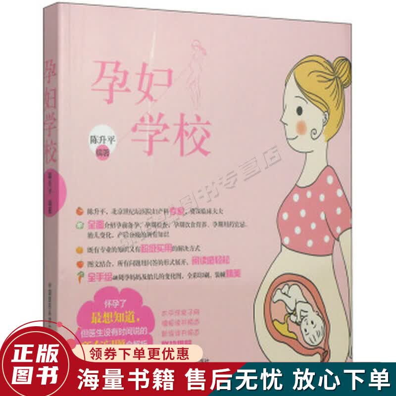 孕妇学校